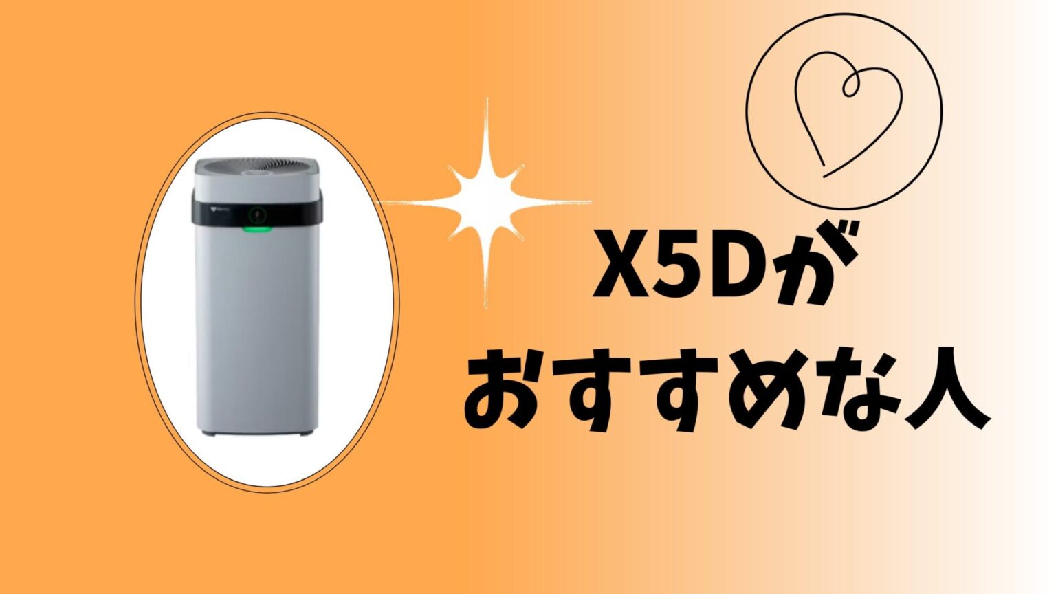 エアドッグX5D X5Sの違いとは？特徴と選び方をまるっと解説！