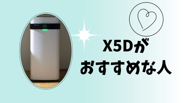 エアドックX5DとX3Dの違いは？自分に合った選び方とおすすめポイントをまるっと解説